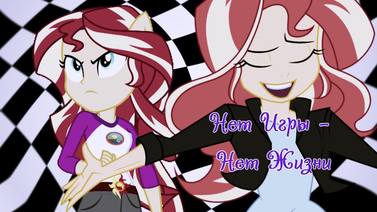 [PMV ]Нет игры -  нет жизни