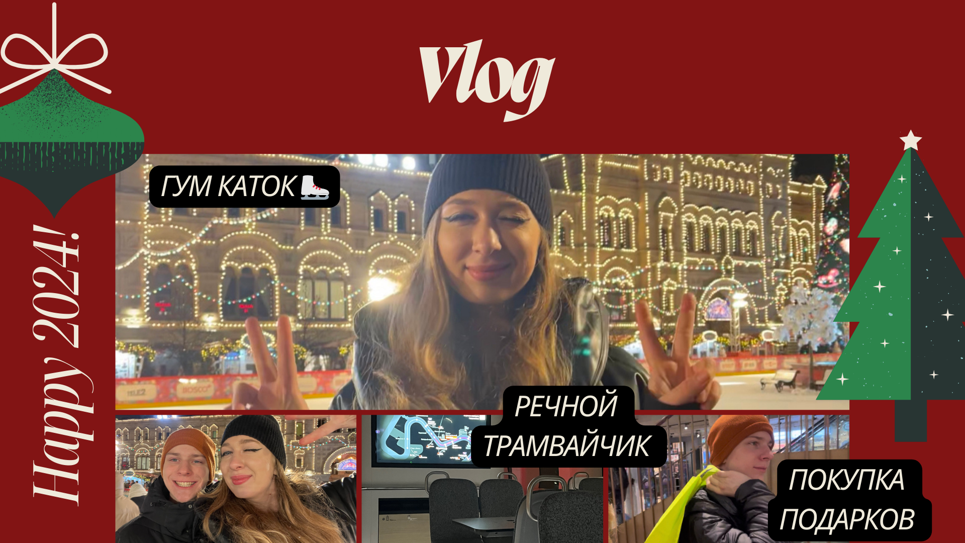 9 минут новогоднего настроения