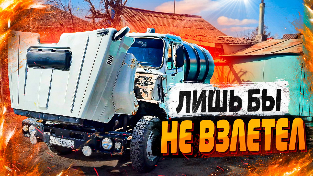 Зил Ассенизатор. Настройка и регулировка ГБО.
https://vk.com/assenizator_prosto