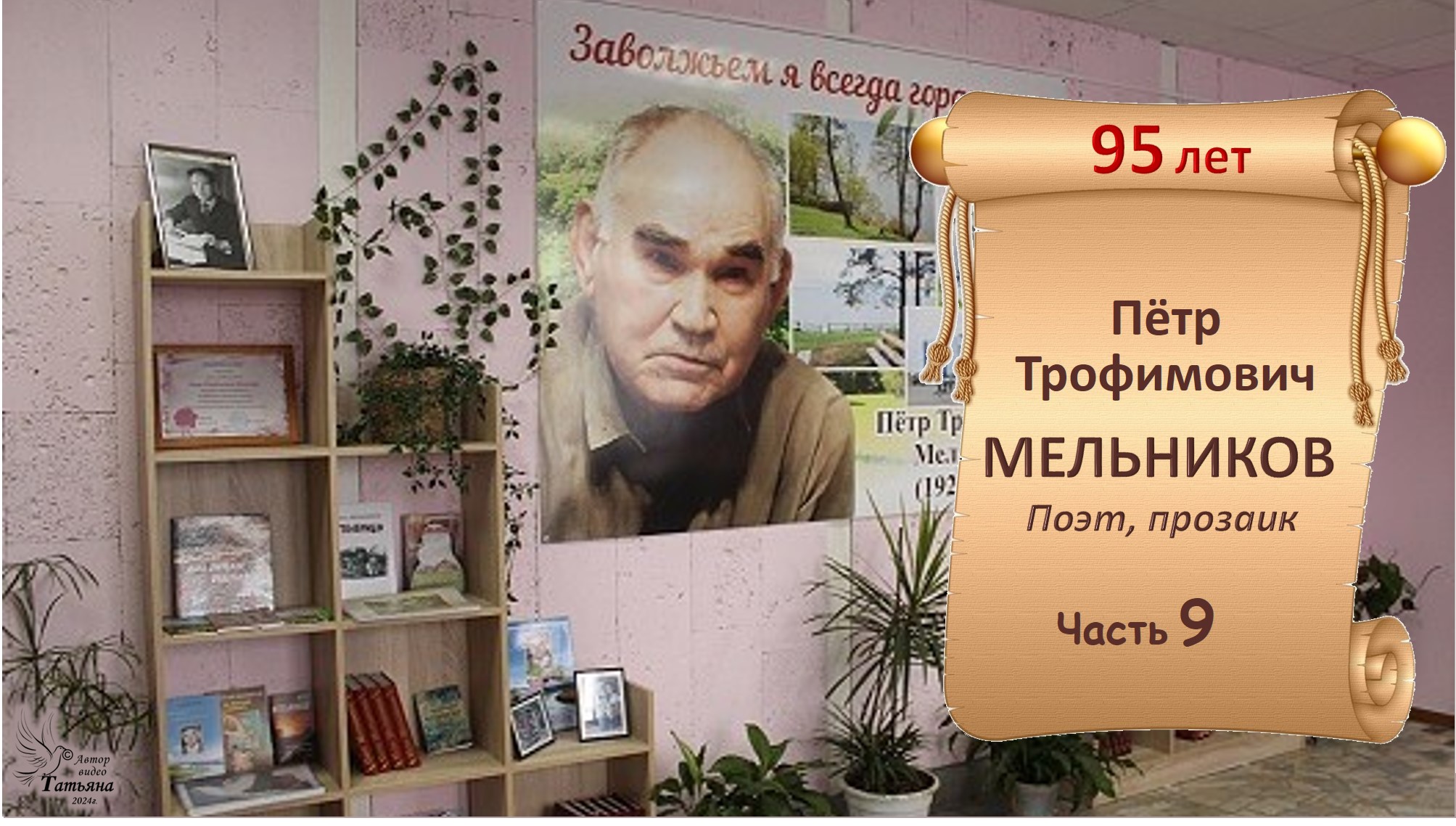 «Заволжьем я всегда гордился…». Пётр МЕЛЬНИКОВ. Часть 9. Николай МАРЯНИН и Виктор МАЛАХОВ