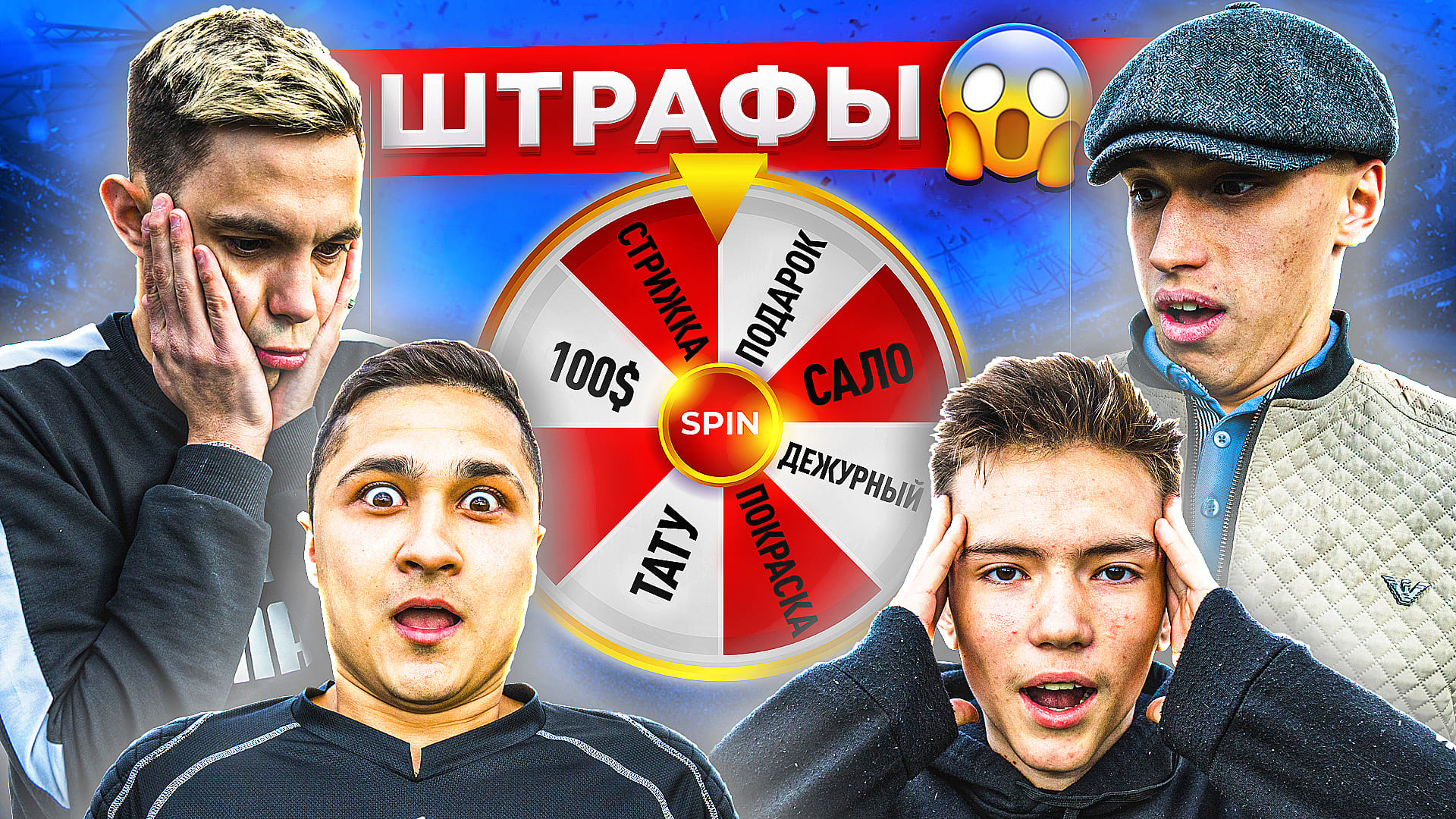 СИСТЕМА ШТРАФОВ | ТАТУ НА 10.000 ПОДПИСЧИКОВ | ПЕРВЫЕ НАКАЗАНИЯ ДЛЯ ИГРОКОВ