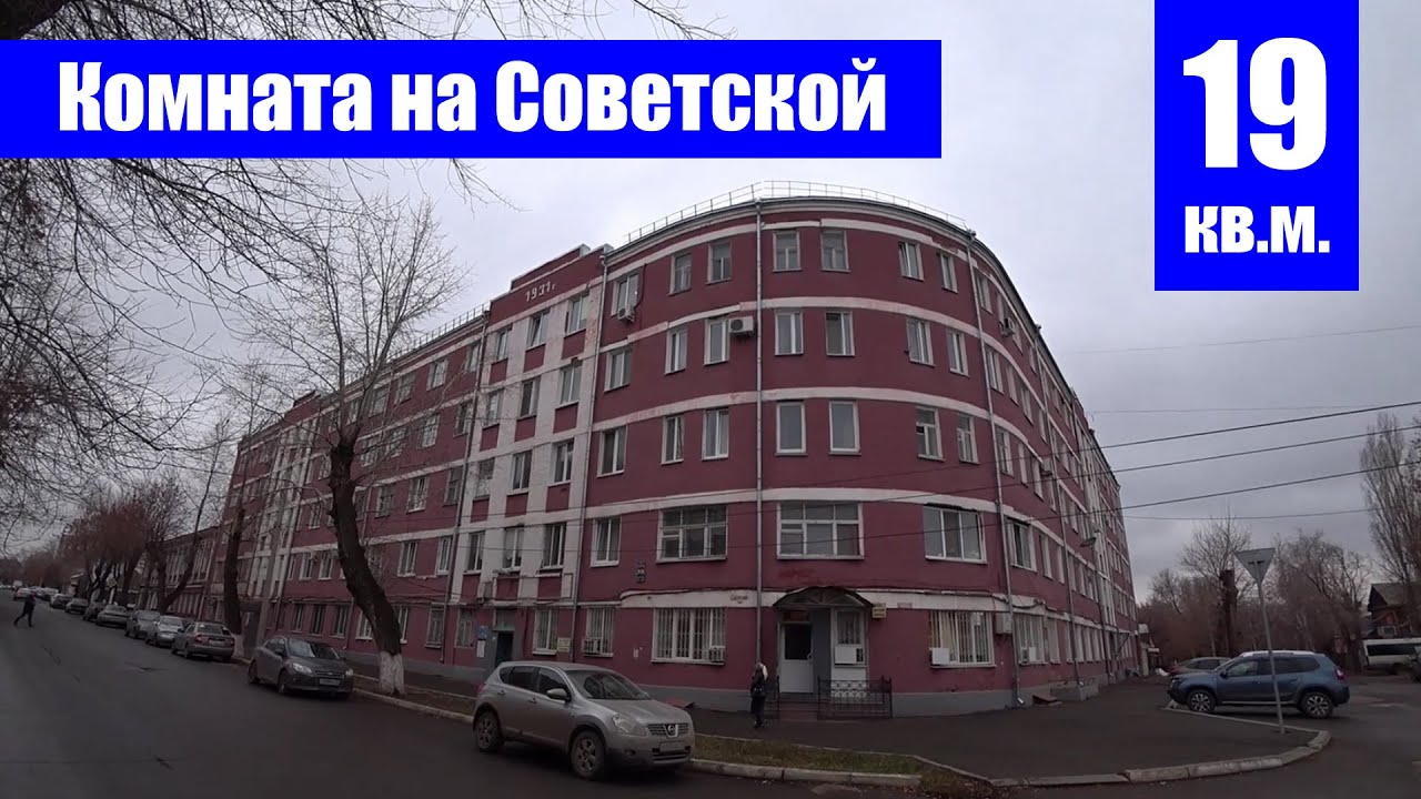 Большая комната в центре Оренбуржья / г. Оренбург, ул. Советская, д. 59