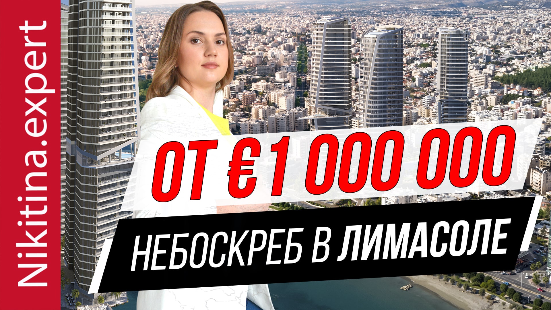 TRILOGY Лимассол. Обзор ЖК на первой линии от застройщика от €1M | элитная недвижимость Кипра