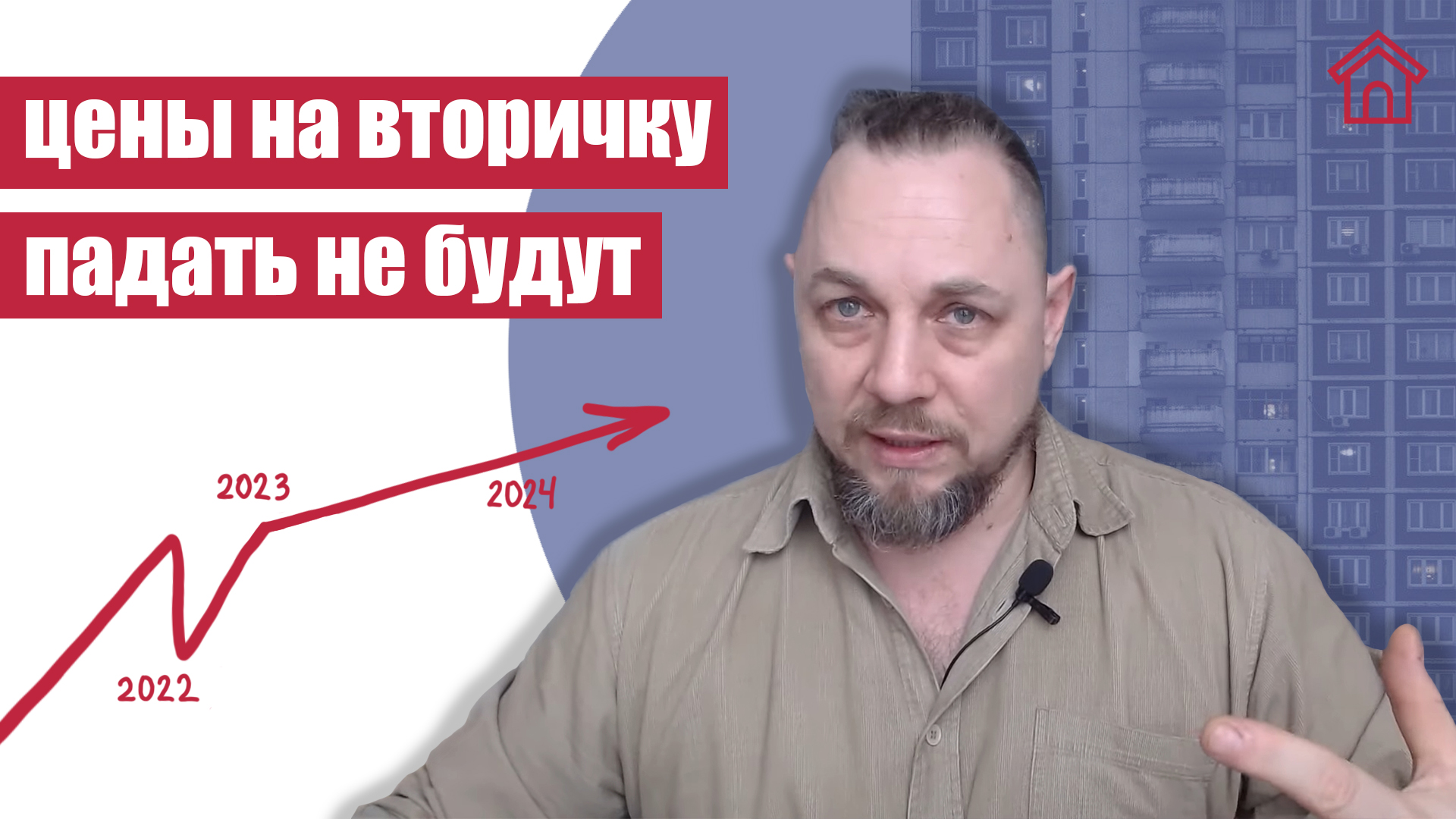 Почему цены на вторичку не будут падать весной 2024 года