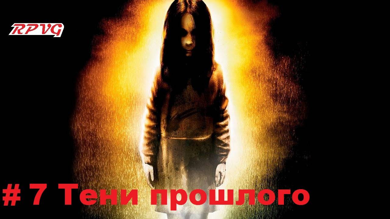 Прохождение F.E.A.R. - Серия 7: Тени прошлого