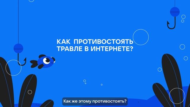 Кибербуллинг