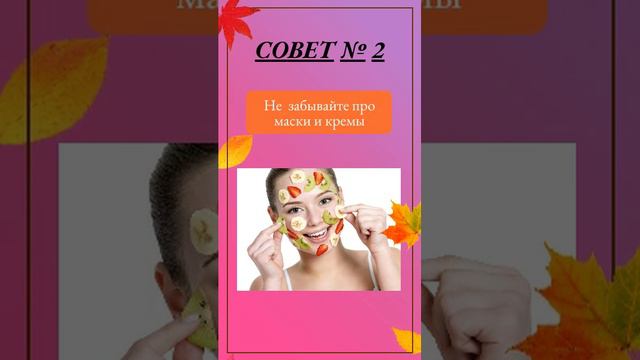 Осенний уход