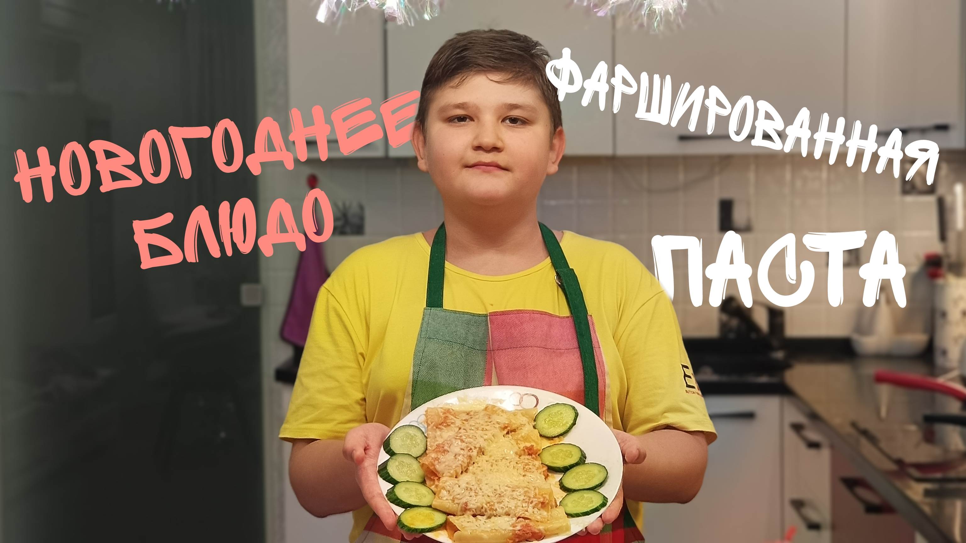 ФАРШИРОВАННАЯ ПАСТА С КРЕВЕТКАМИ! ?| *Шикарно ?* | Ингредиенты в описании