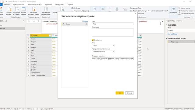 Power BI. Power Query. 03. Импорт данных с нескольких листов книги Excel (небольшая очистка).mp4