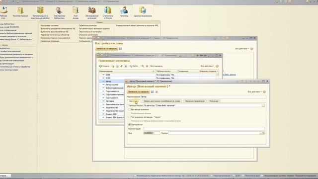 1С:Библиотека. Блок 1. Начало работы. Урок 4.  Основные настройки электронного каталога