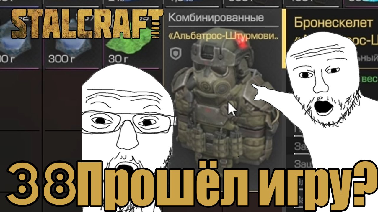 Купил штурму #38 [STALCRAFT]