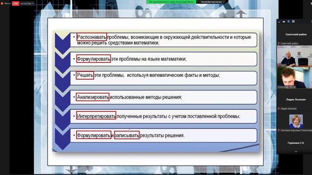 Практико-ориентированные задачи как один из важнейших элементов формирования матем. грамотности