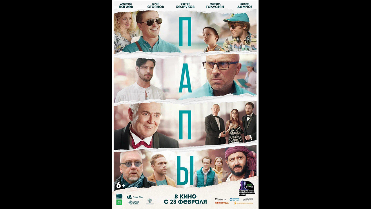 Русский трейлер Папы