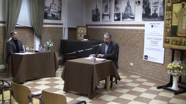 Златоустовские чтения 2019 года