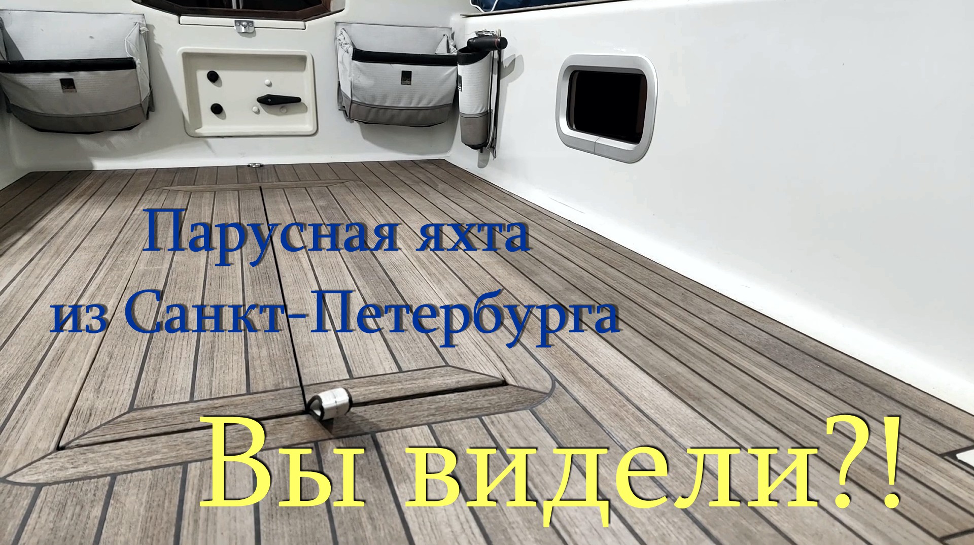 Парусная яхта из Санкт-Петербурга. Какие парусные яхты сегодня строят в России? Часть 1.