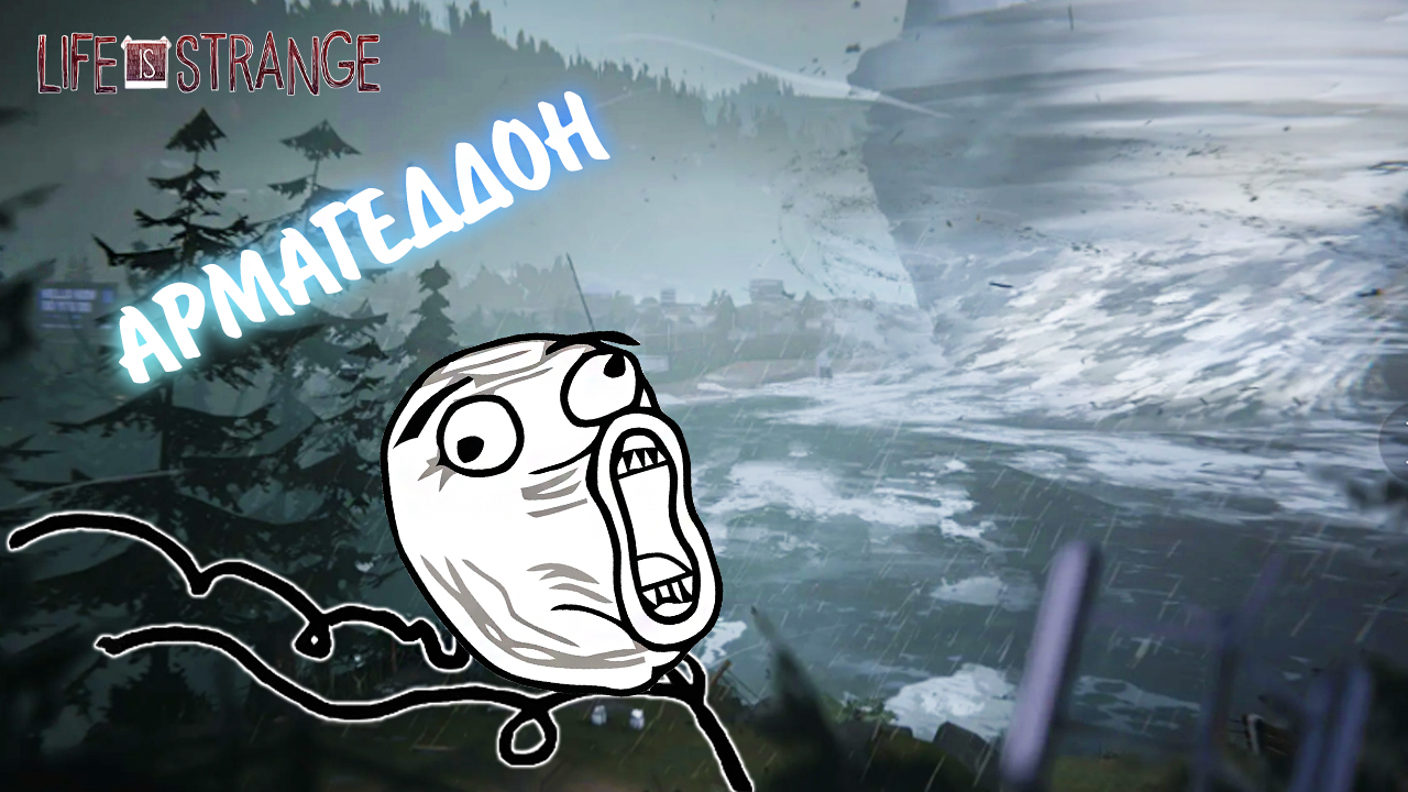 Life Is Strange #31 - АРМАГЕДДОН