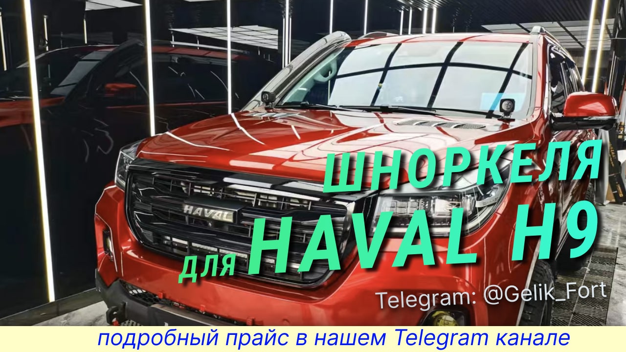 Как правильно установить тюнинг и обвес на HAVAL#HAVAL