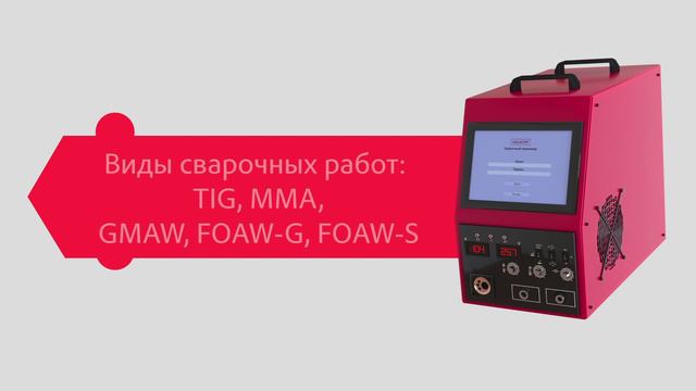 Тренажер-симулятор сварочных работ Galacom