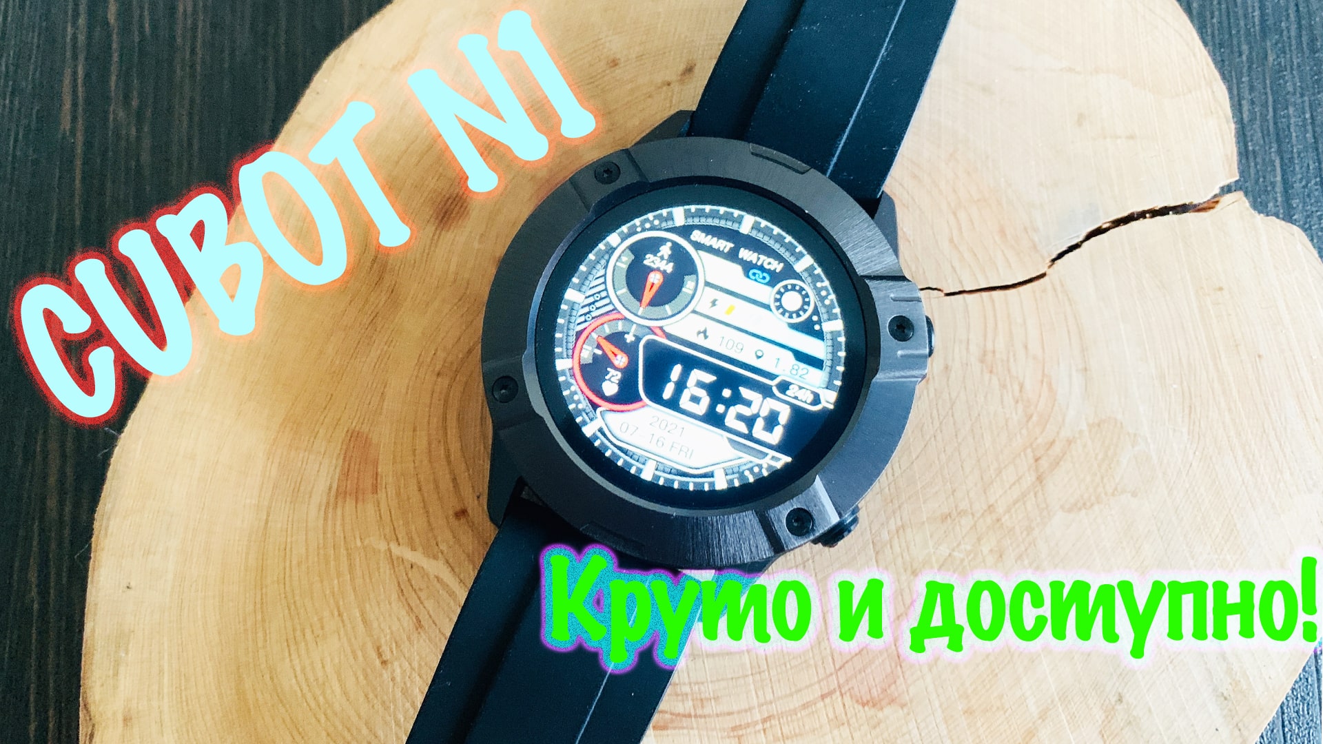 Обзор недорогих умных часов cubot N1