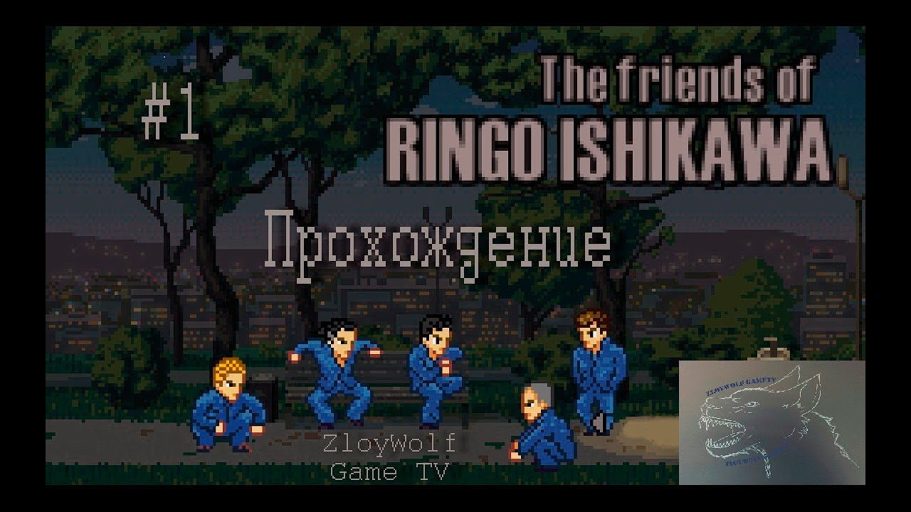 The Friends of Ringo Ishikawa #1 | прохождение на русском