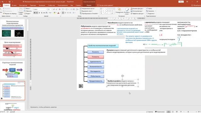 Лекция 09.01. Математические модели технологических процессов.mp4