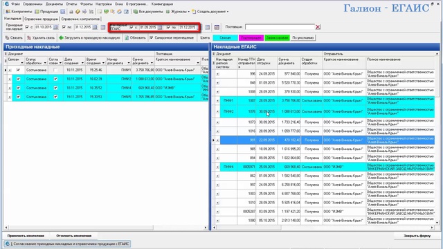 Работа Галион с ЕГАИС