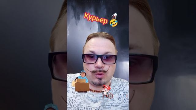 Анекдот про погоду и курьера?