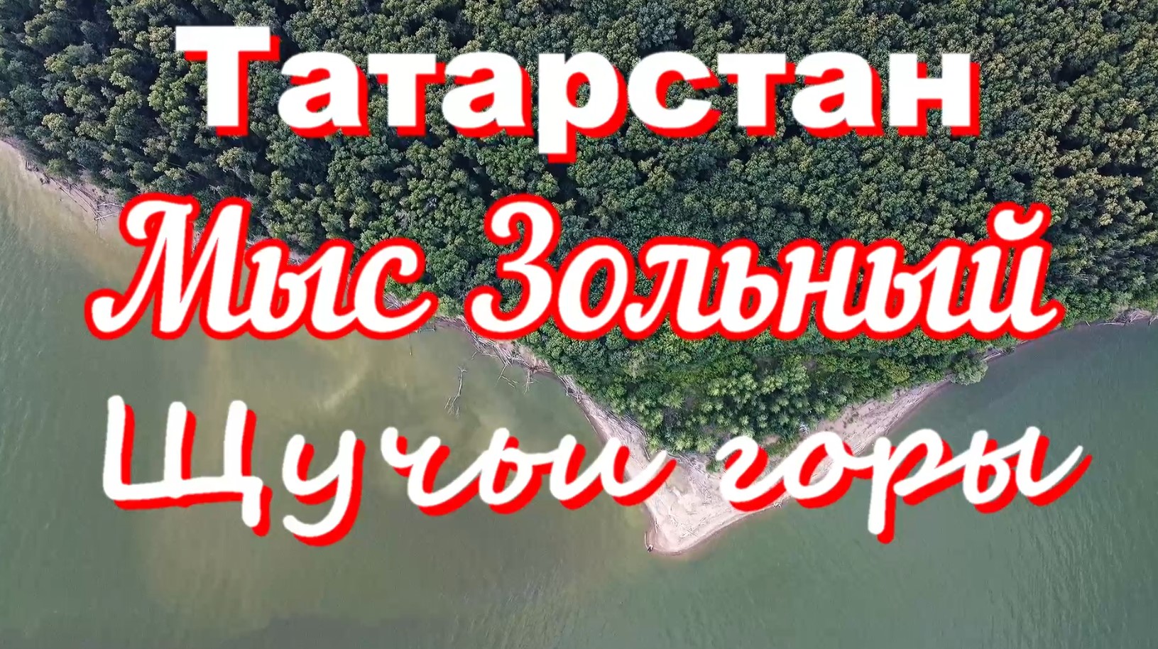 Мыс Зольный