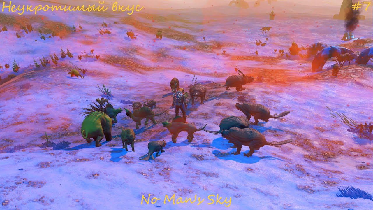 No Man's Sky - #7 - Неукротимый вкус