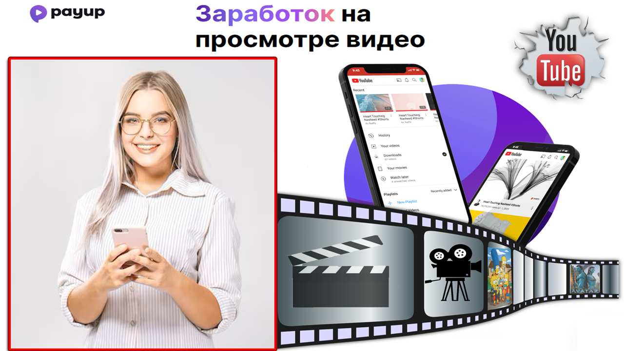 Payup.video - смотри короткие видео и получай деньги