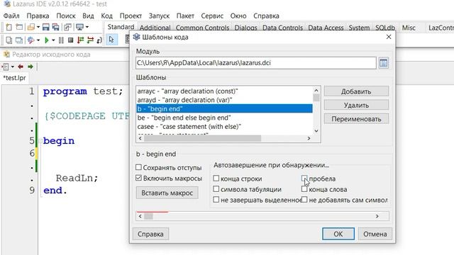 Завершение кода в Lazarus