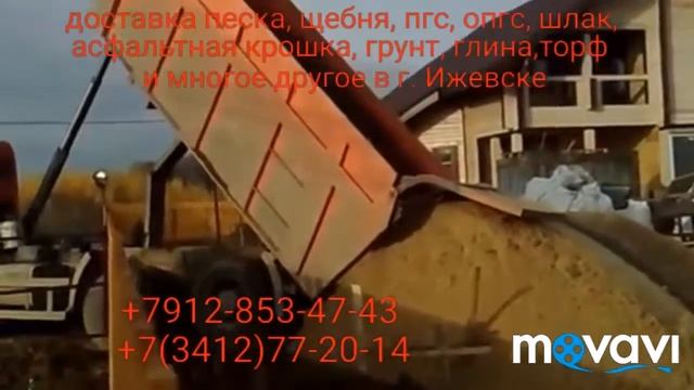 Доставка - песок, щебень, шлак, асфальтную крошку, и тд. в г. Ижевске  +7912-853-47-43 или 77-20-14