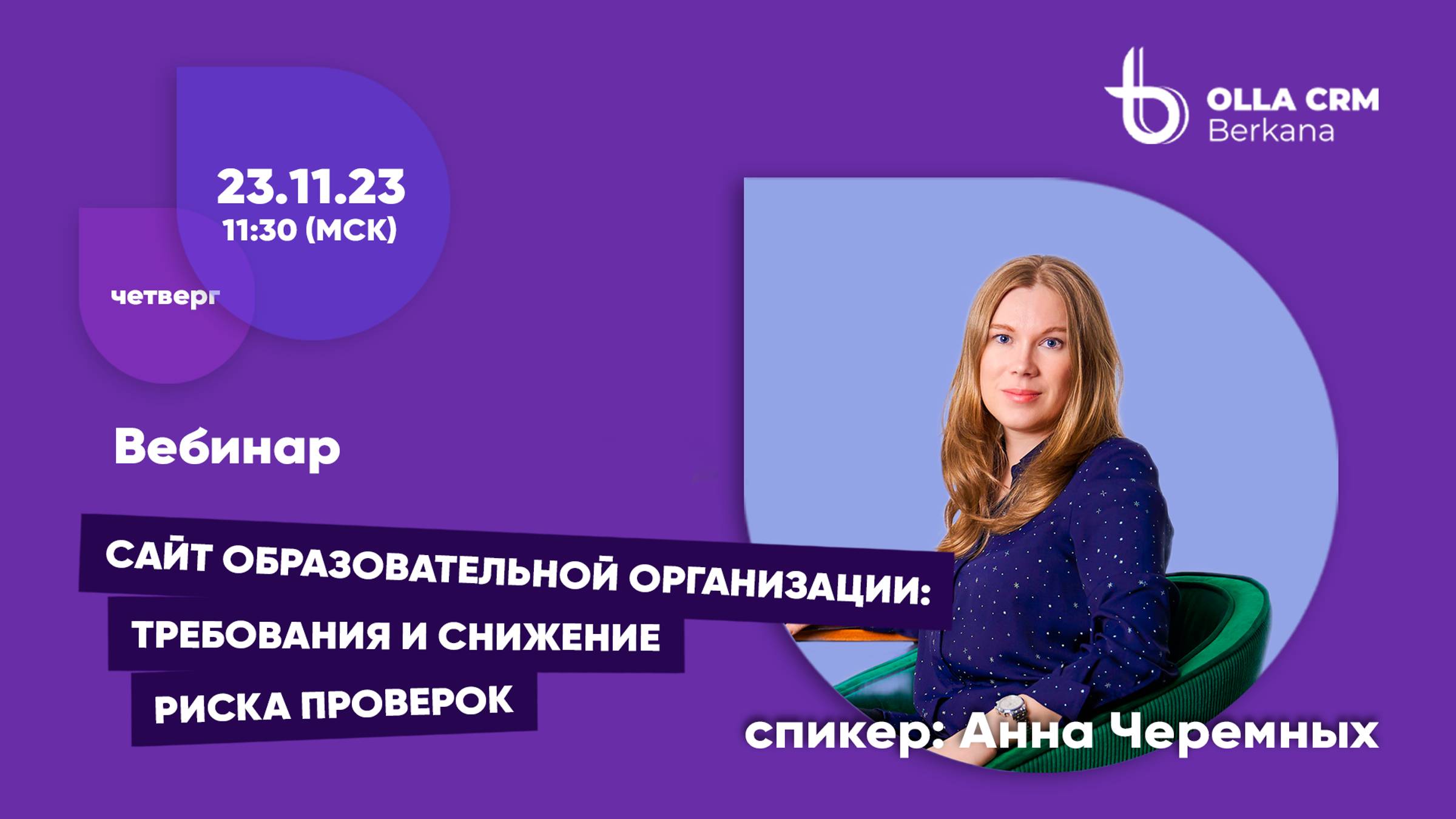 ОБЖ директора. Сайт образовательной организации (и коммерческой и государственной) с 01.09.2024.