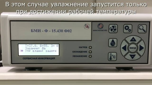 Управление системой увлажнения инкубатора