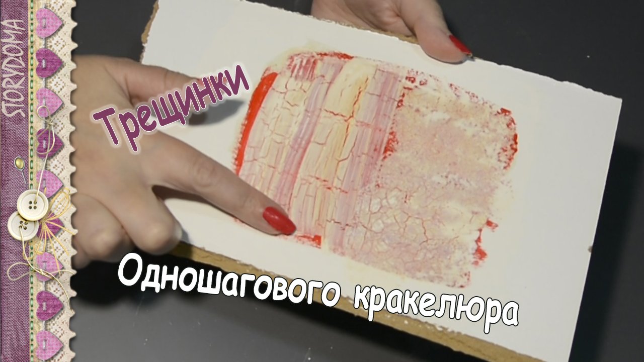 Одношаговый кракелюр - Виды трещинок при использовании кисти и спонжа