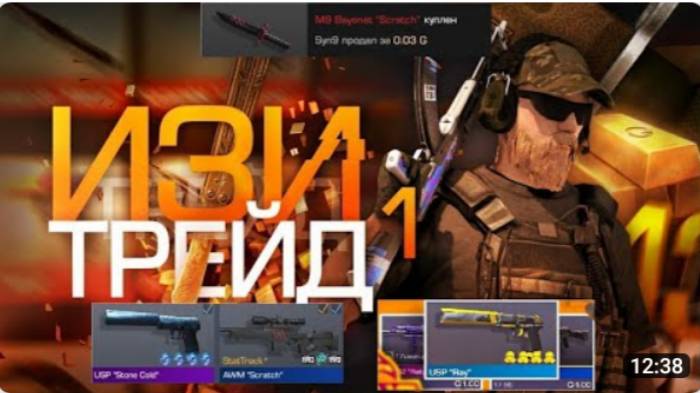 Трейд Стендофф 2 с 275 голды