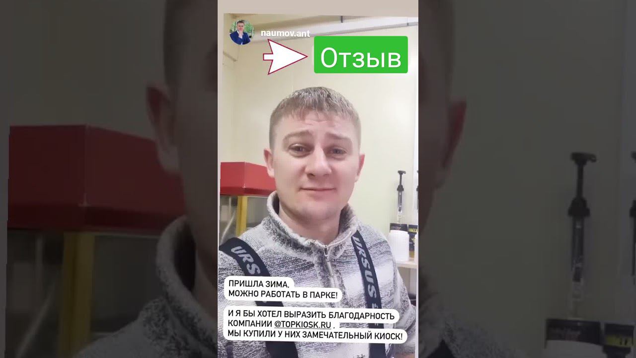 Отзыв от нашего клиента Антона,прстроили  торговых павильонов в парке  под продукцию САХАРНАЯ ВАТА