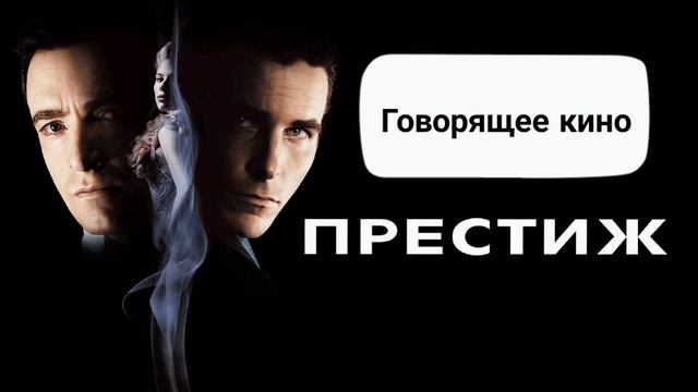 Престиж