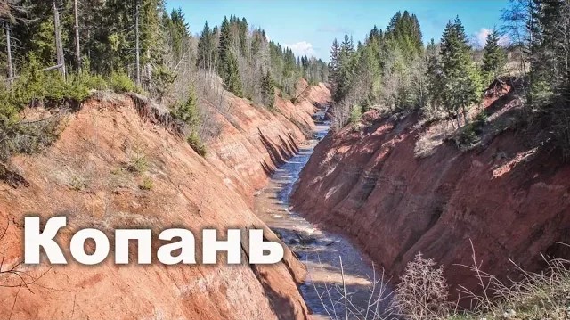 🌍 Удивительный канал Копань с высоты птичьего полёта | Ураловед