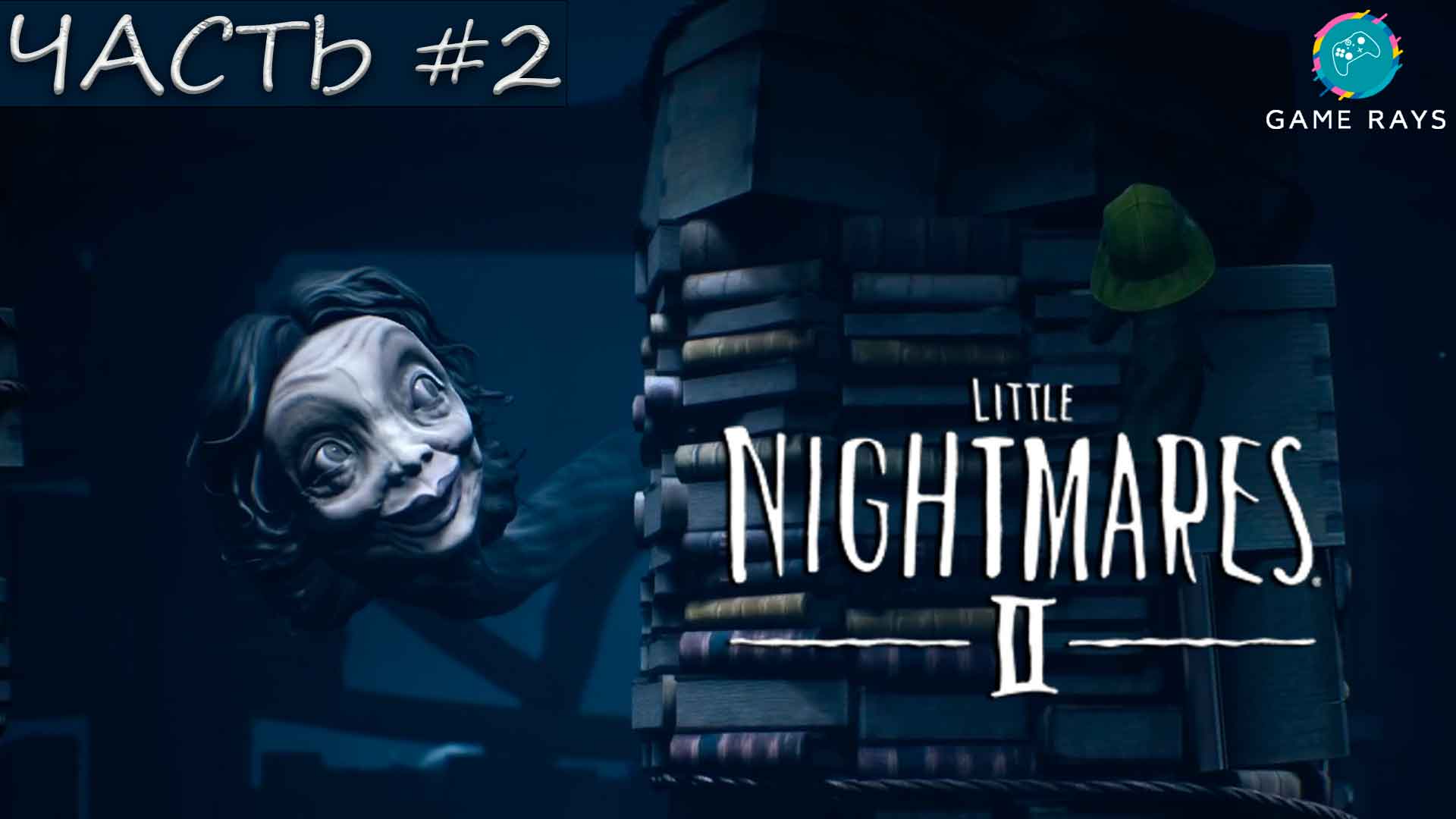 Little Nightmares 2 #2 ➤ Училка