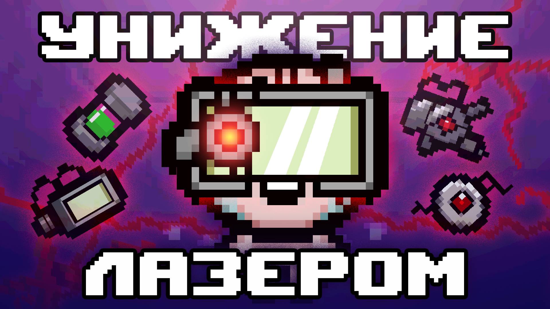 ВСЕ ТЕХНОЛОГИИ СО СТАРТА | The Binding of Isaac