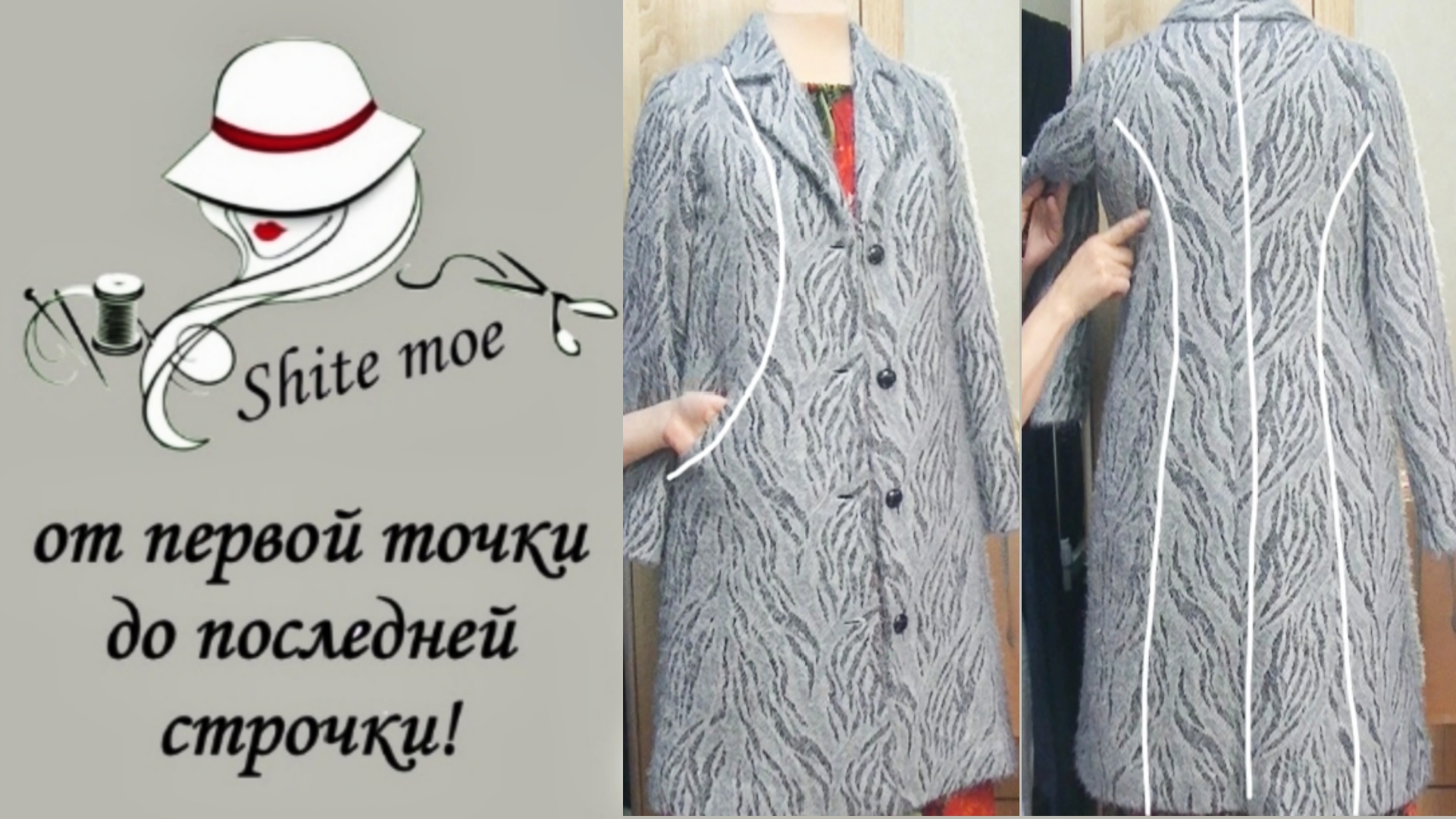 Продолжаю игру линий. Новые рельефы. Новое пальто. И ещё всякая всячина.