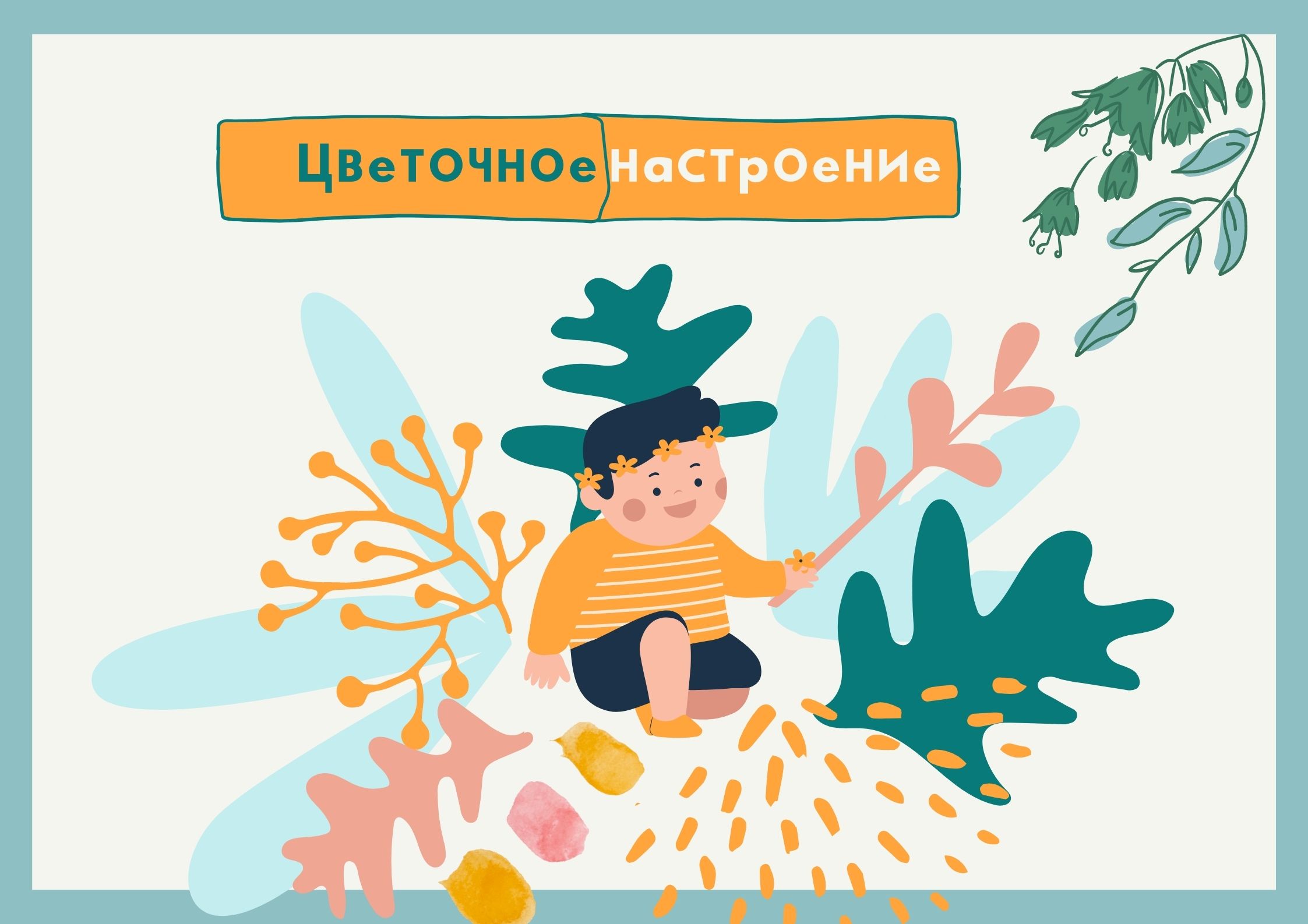 Цветочное настроение Релакс под прекрасную музыку