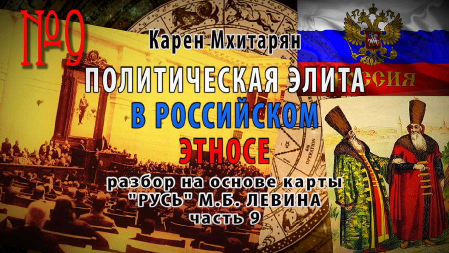 Карта "Русь". ПОЛИТИЧЕСКАЯ ЭЛИТА В РОССИЙСКОМ ЭТНОСЕ. БОЯРИН. МИНИСТР. ГУБЕРНАТОР.