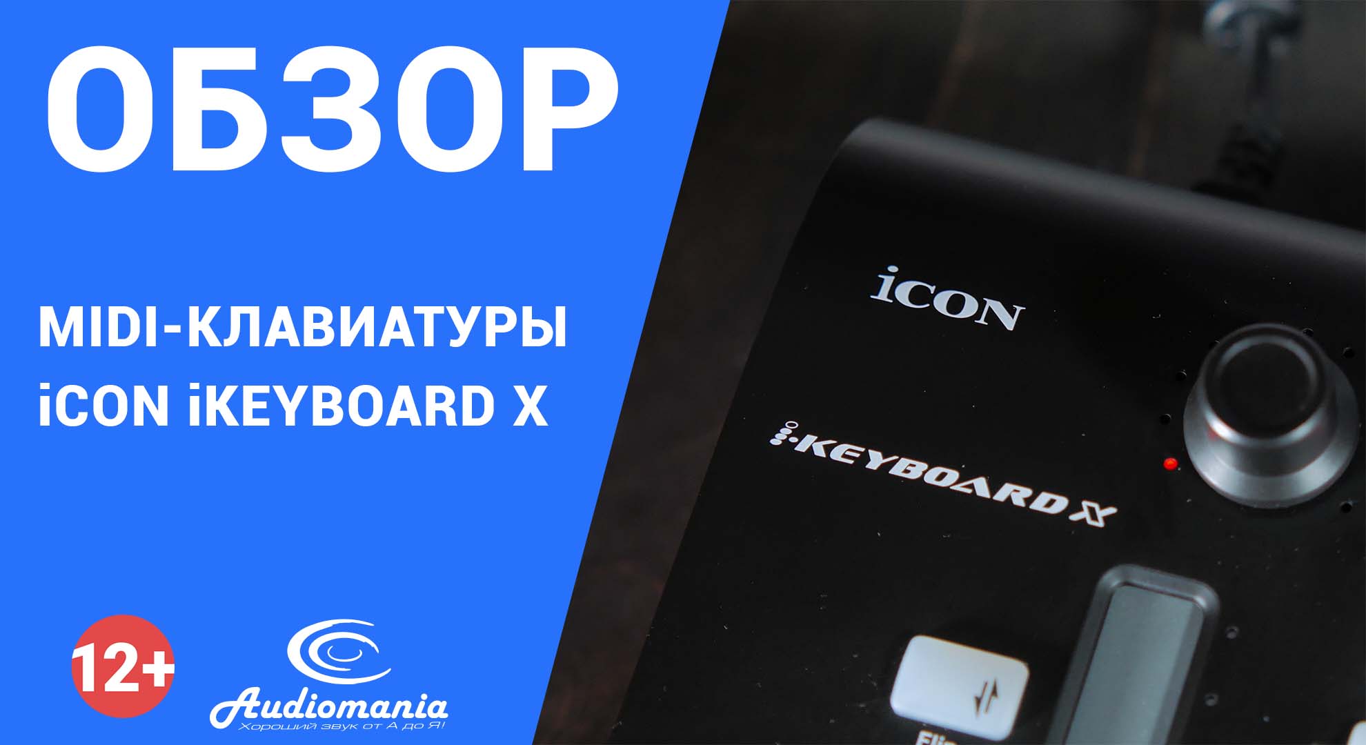 Обзор MIDI-клавиатуры iCON iKeyboard 4X