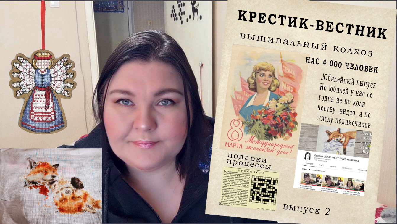 Вышивальный КОЛХОЗ/процессы, импортозамещение, ребус/НАРОДНОЕ ТВОРЧЕСТВО/выпуск 2/СКАЗОЧНЫЙ ЛЕС