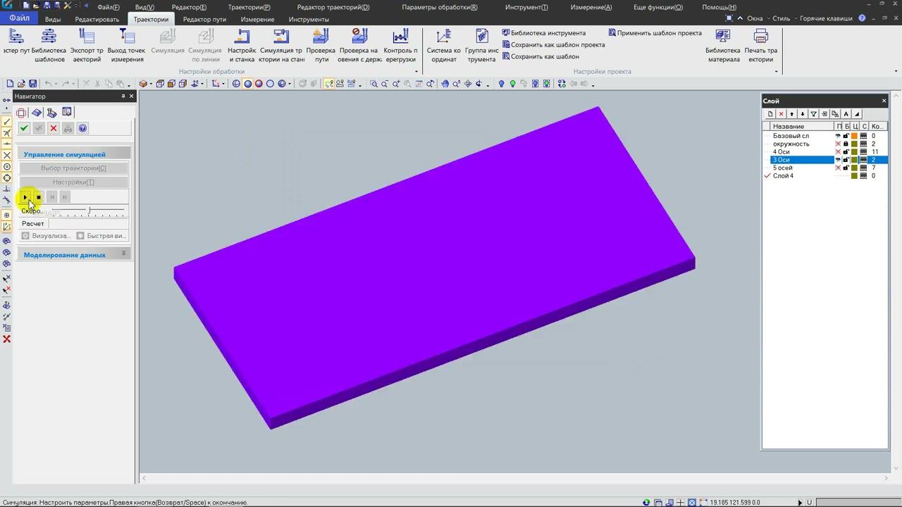 SurfMill8. Путь к траекториям обработки по средней линии для 3-4-5 осевых станков.