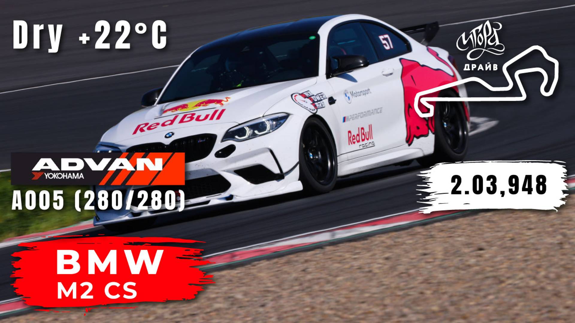 Igora Drive F1 | BMW M2 CS | MaxPowerCars - Unlimited | HOT LAP | 2.03,948 | Yokohama A005