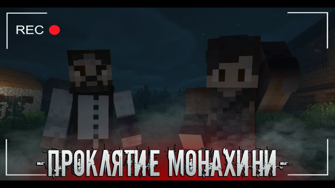 ? ОБ ЭТОМ НЕЛЬЗЯ ГОВОРИТЬ В ЭТОЙ ДЕРЕВНЕ! Майнкрафт страшилки waysee