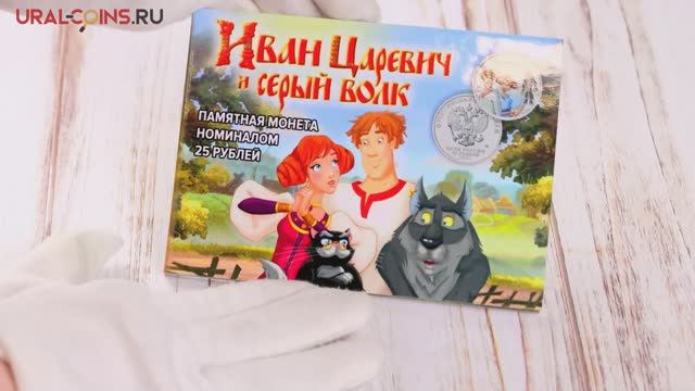 Альбом Иван Царевич и Серый Волк
